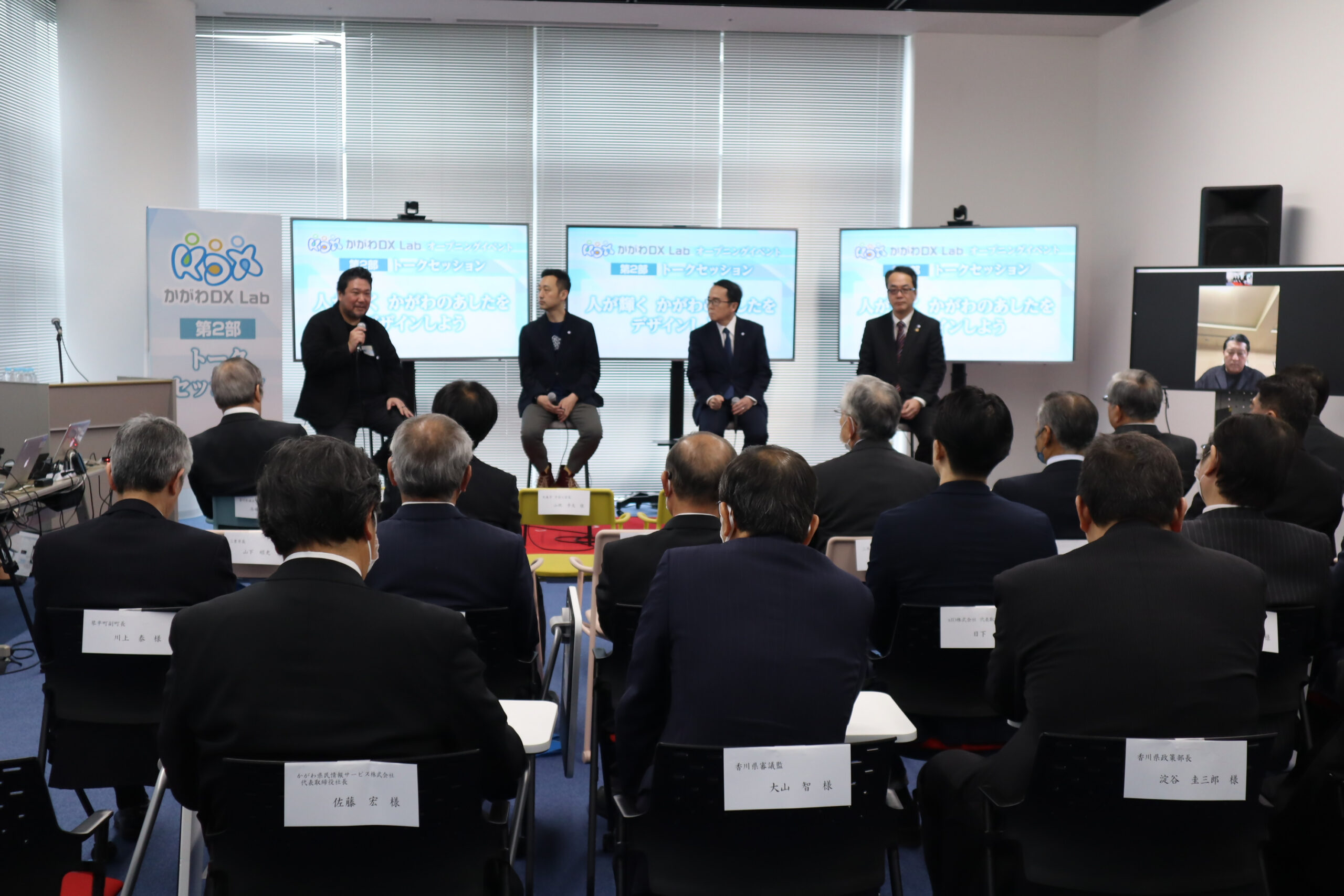「かがわDX Lab拠点施設オープニングイベント」を開催しました。 - かがわ DXLab